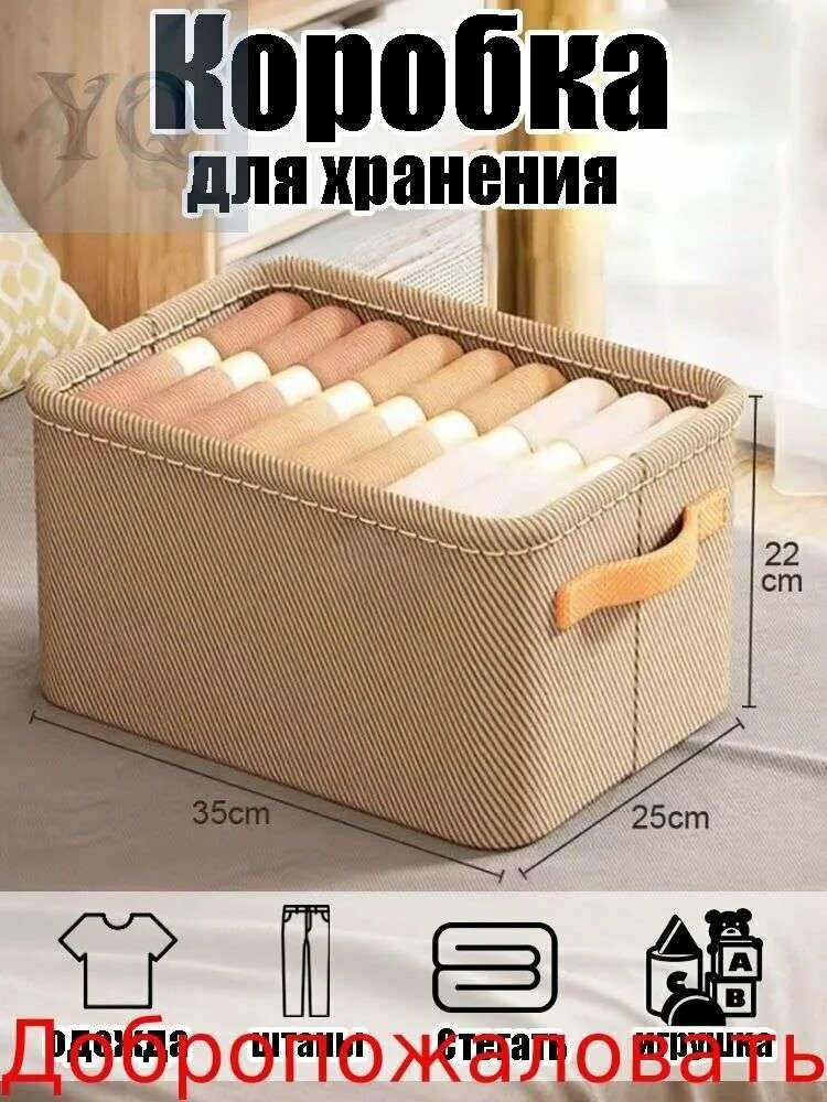 Коробка для хранения длина 35 см, ширина 25 см, высота 22 см.