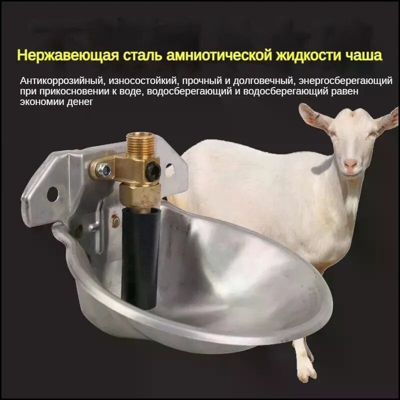 Автоматическая поилка премиум для лошадей, овец и ослов с медным клапаном выполнена из стали 304