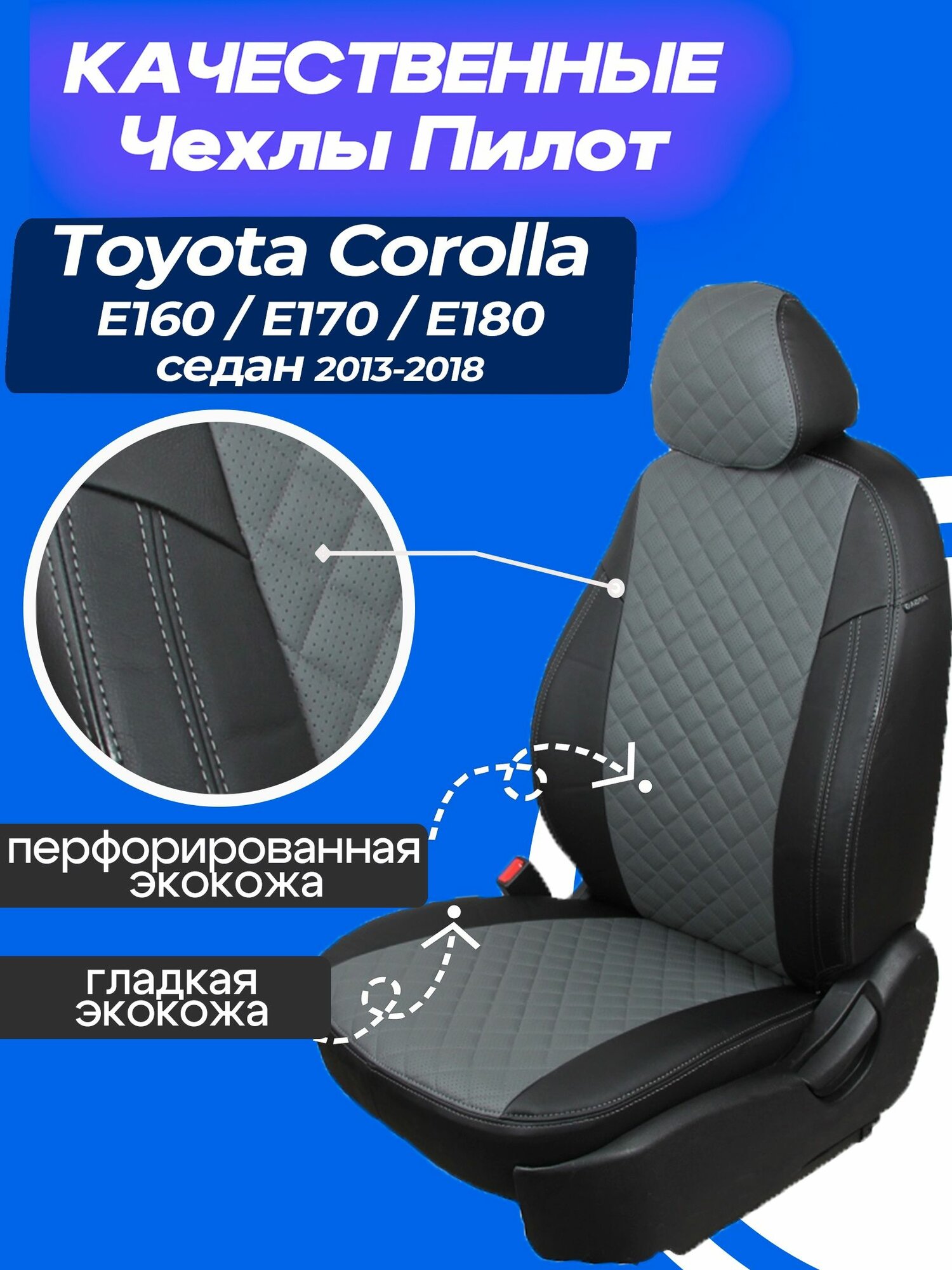 Чехлы Тойота Королла 180 170 160 Чехлы экокожа на Toyota Corolla e160 e170 e180 2013 2014 2015 2016 2017 2018