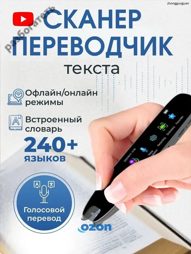 Ручка переводчик со сканером, электронный голосовой переводчик без интернета