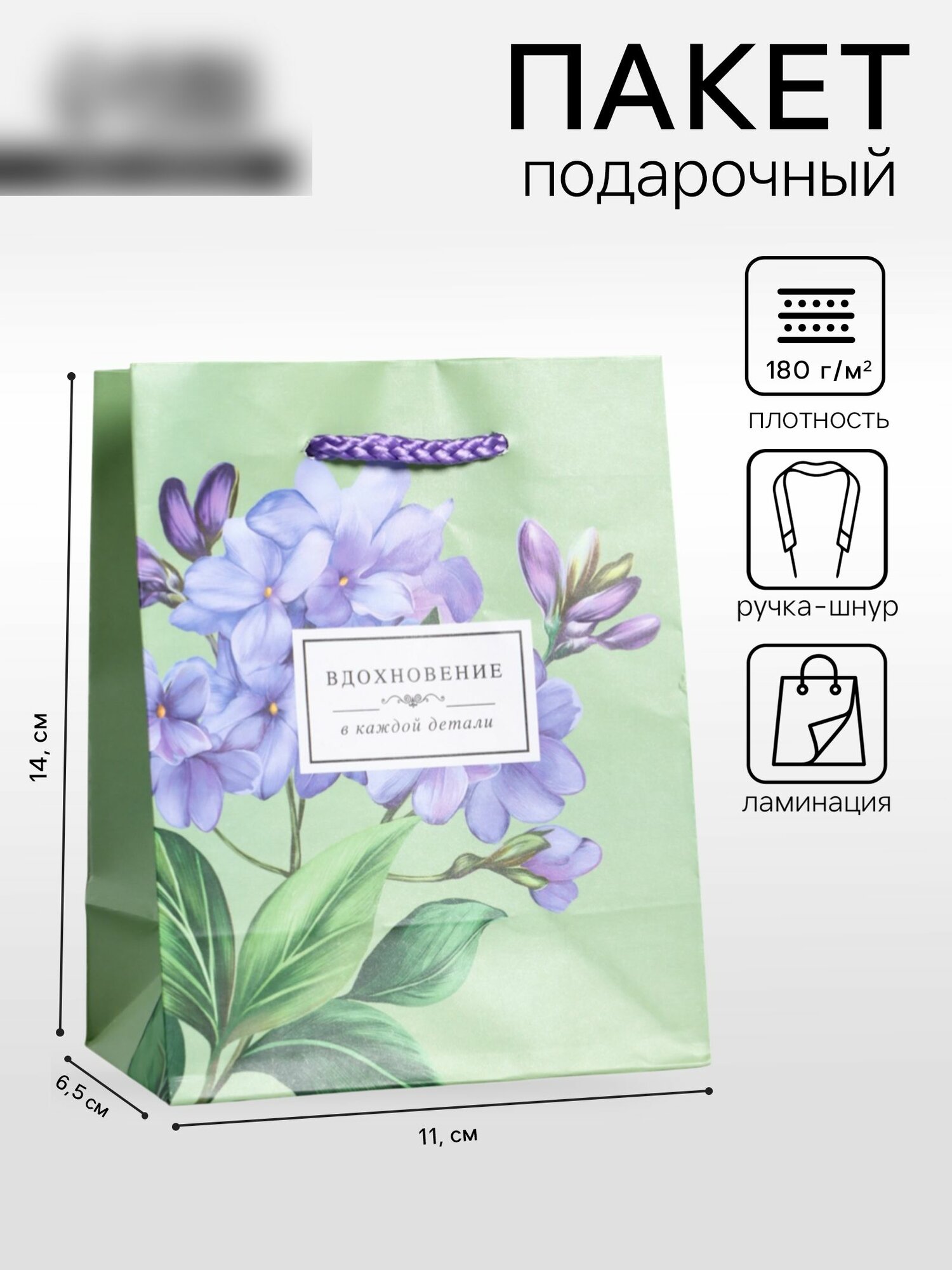 Набор пакетов подарочных, 2 шт. ламинированных Весеннее признание , травяной, 18 х 22.3 х 10 см