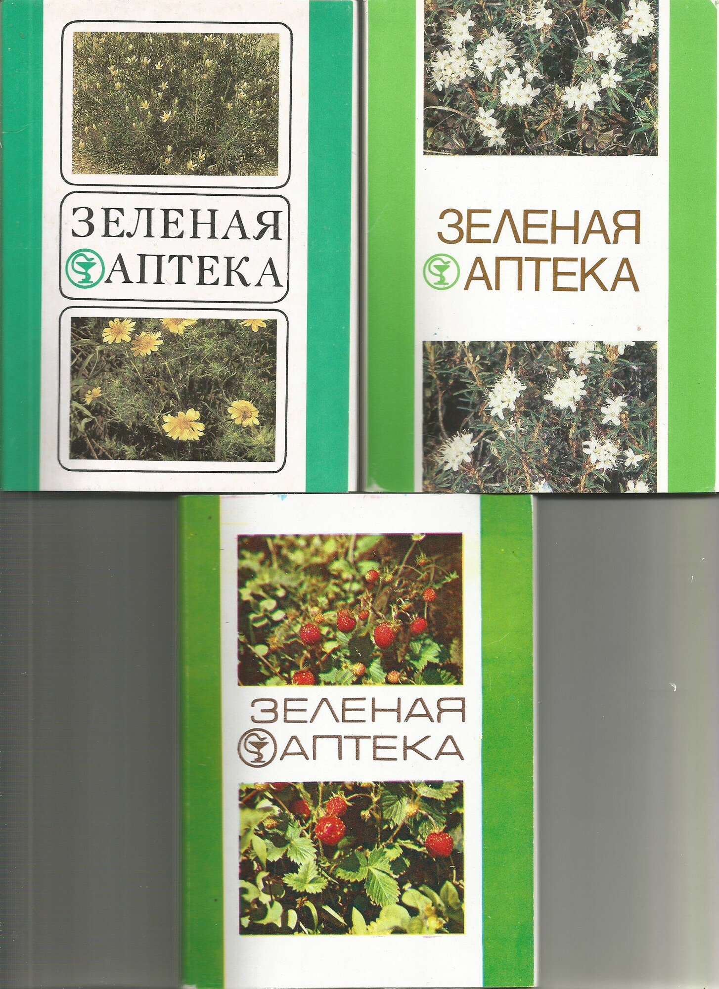 3 набора открыток СССР.1983-1986 год. Флора. Зеленая аптека. Набор 66 открыток.