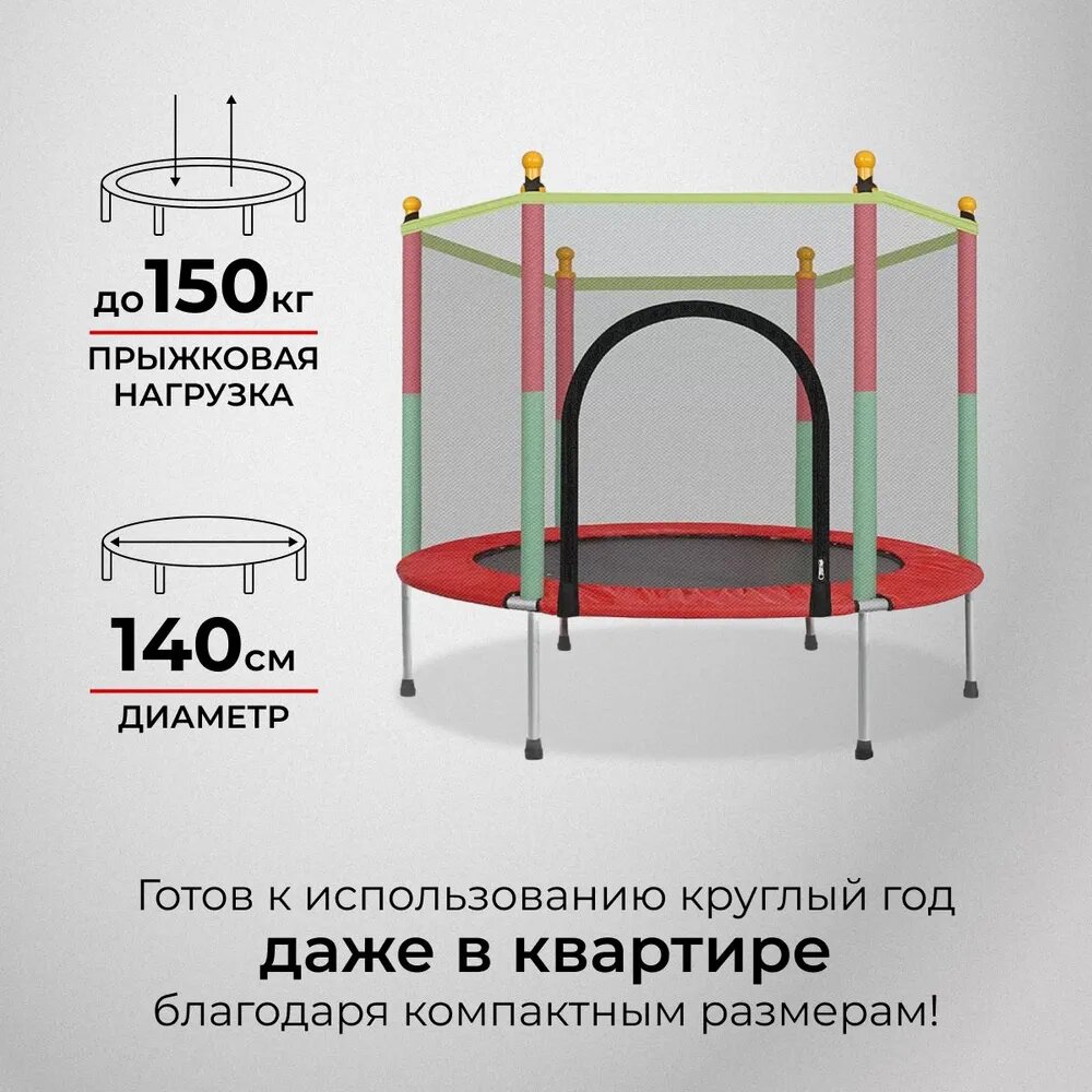 Батут каркасный 140 см для детей, красный, для дома и улицы, с защитной сеткой