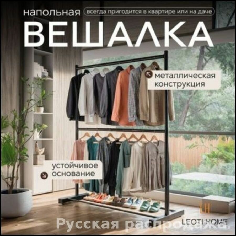 Вешалка-рейл напольная — фото 1