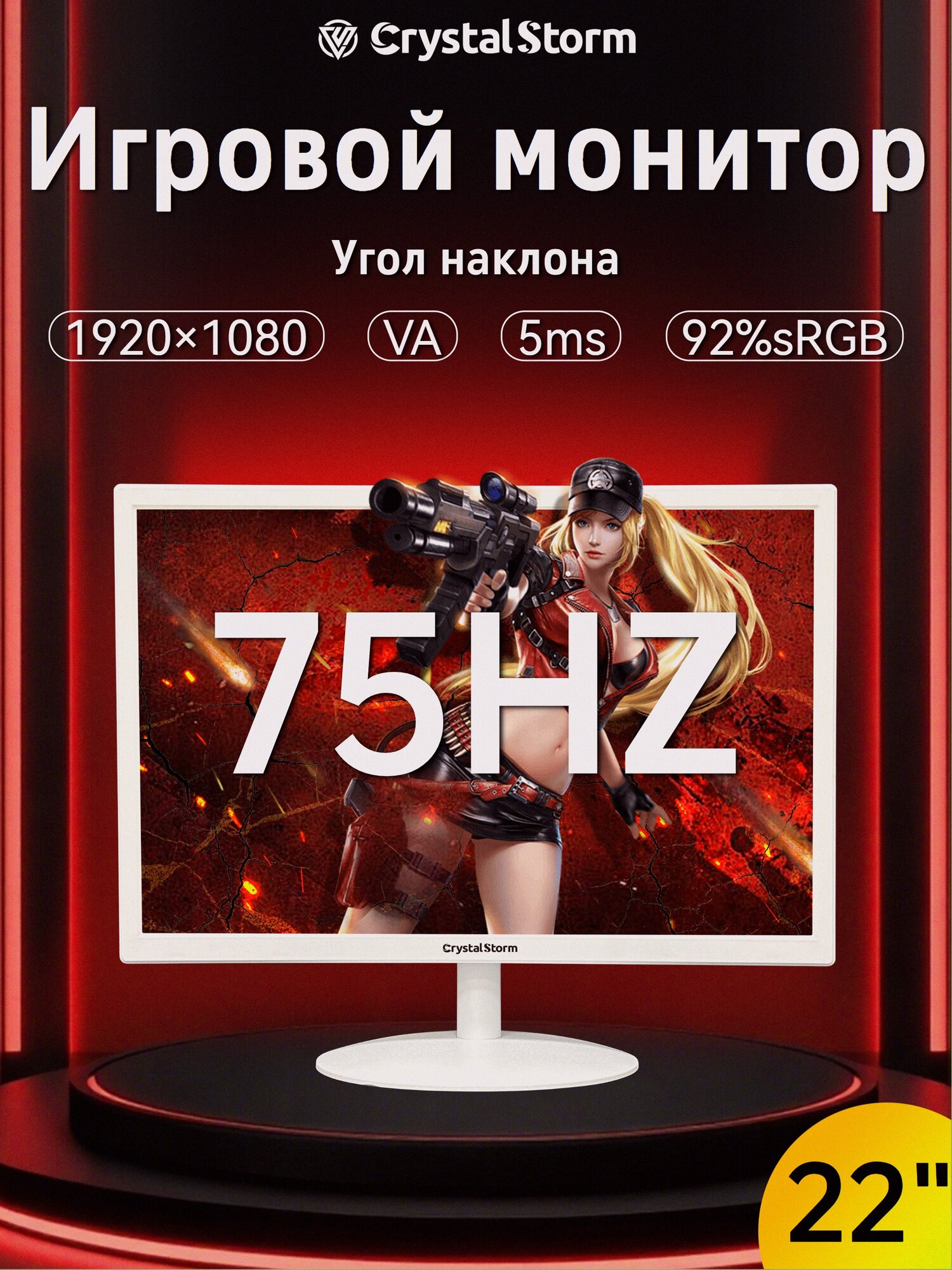 CrystalStorm 22" Монитор 1920x1080 75 Гц, VA, белый игровой, для компьютера