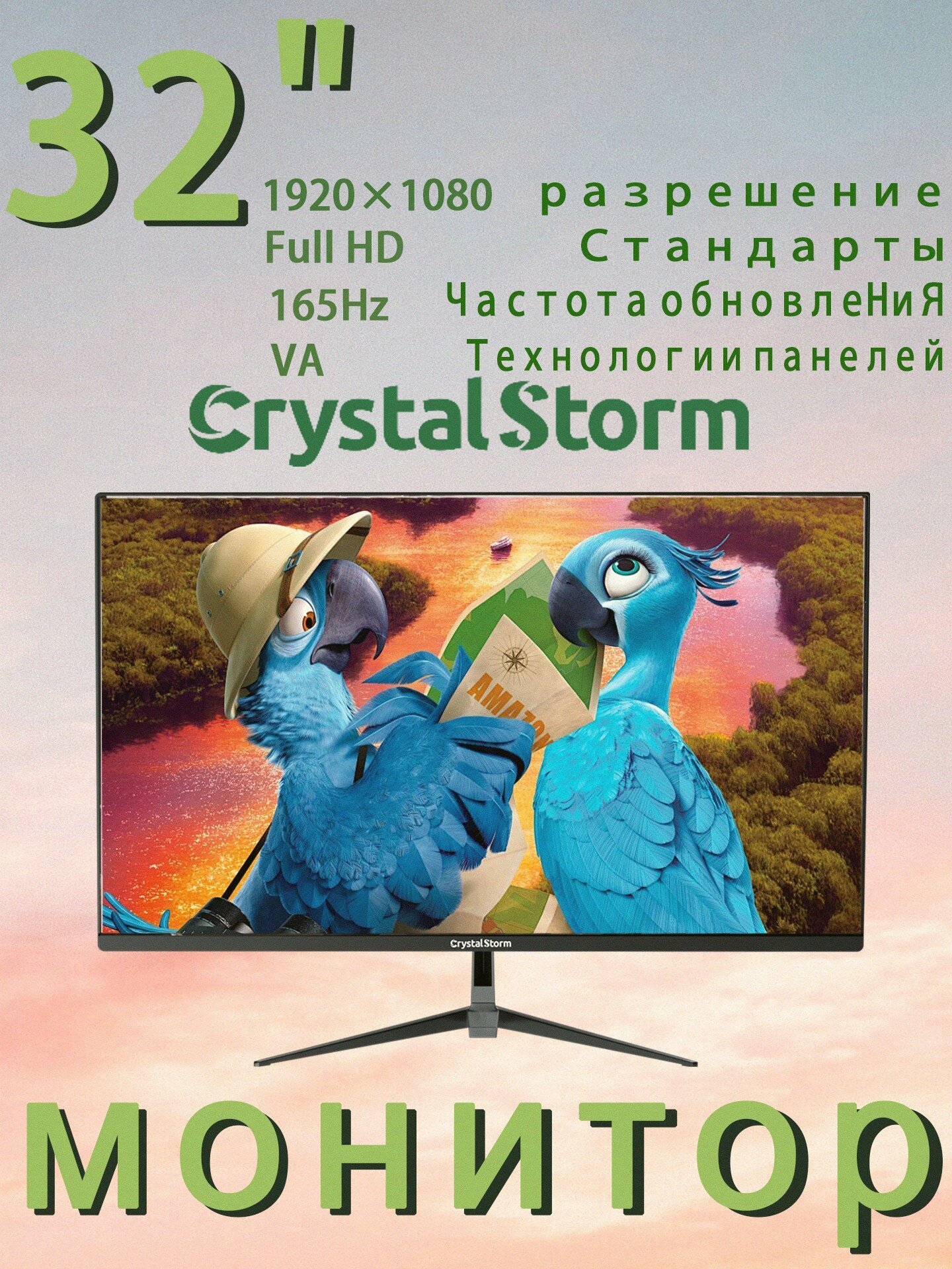 CrystalStorm 32" Монитор 1920x1080 165 Гц, VA, Чёрный игровой, для компьютера