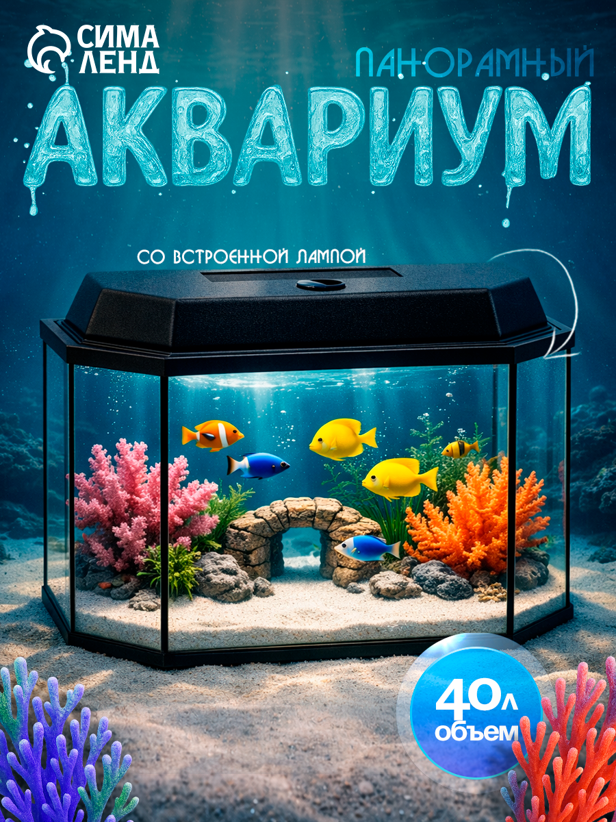 Аквариум "Панорамный" с крышкой, 40 литров, 51 х 23 х 34/39 см, чёрный
