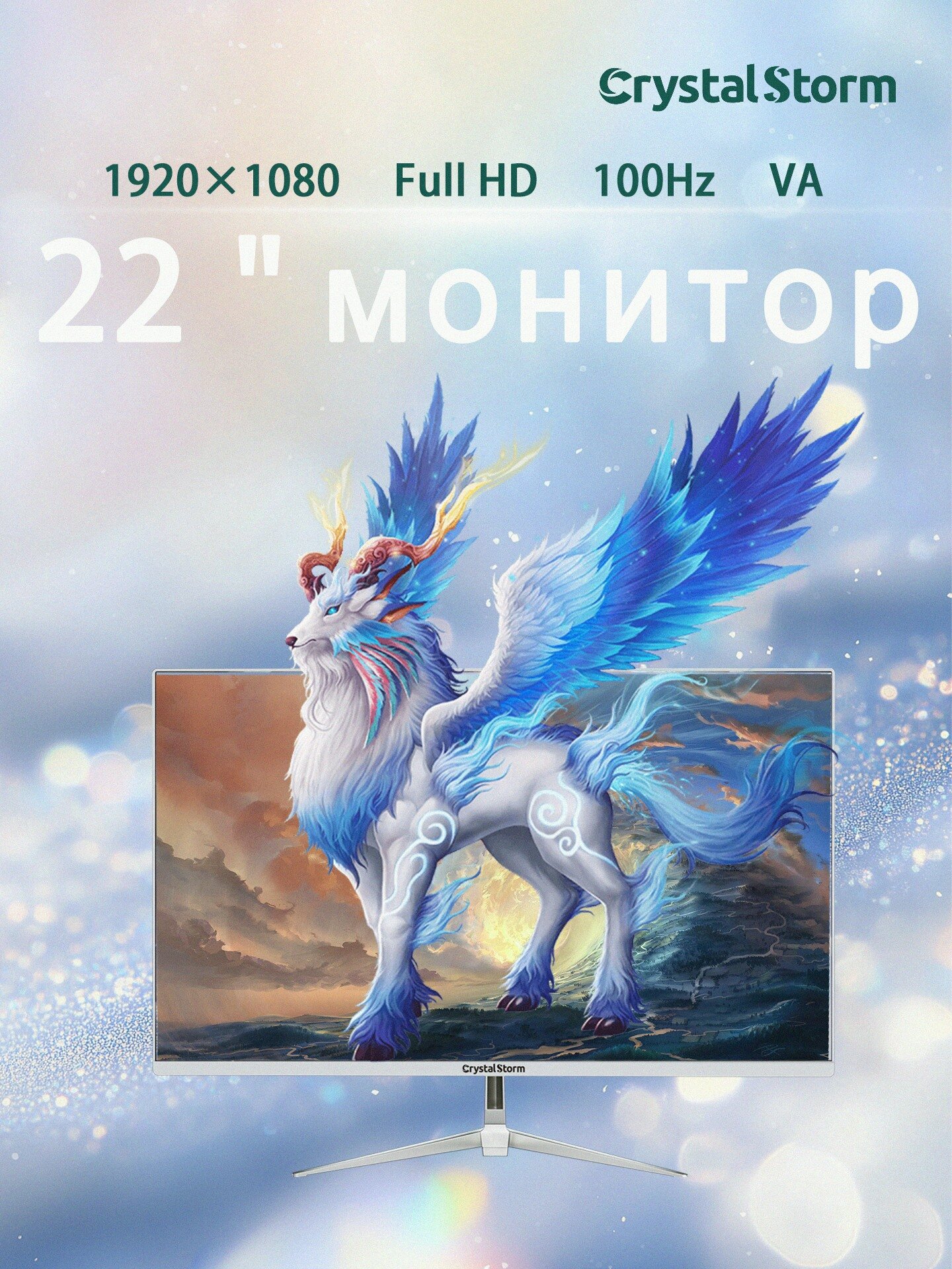 CrystalStorm 22" Монитор 1920x1080 100 Гц, VA, белый игровой, для компьютера