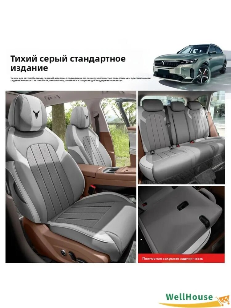 VOYAH Free Чехлы на автомобильные сиденья для VOYAH Free из искусственных материалов, комплект на 5 сидений