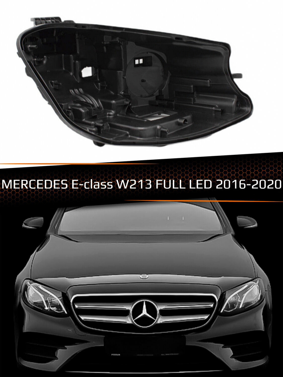 Корпус фары MERCEDES E-class W213 FULL LED (2016-2020) (правый)