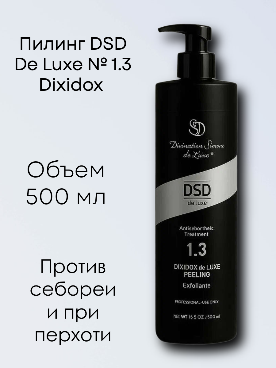 Пилинг DSD De Luxe № 1.3 Dixidox антисеборейный 500 мл ДСД Де Люкс Диксидокс