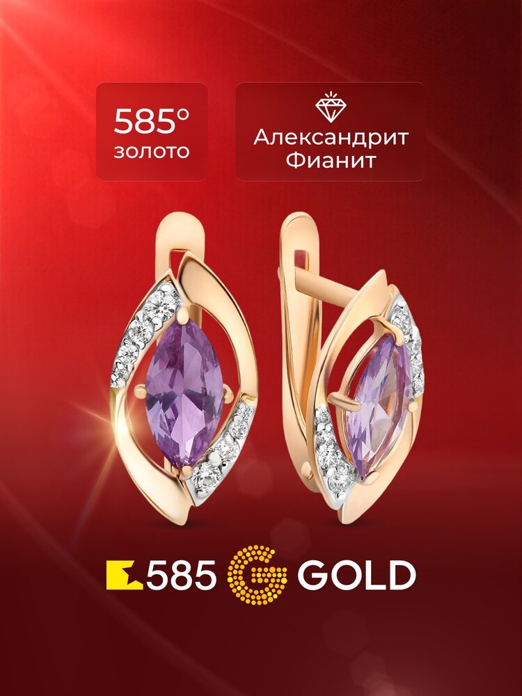 Серьги, красное золото, 585 проба, родирование, фианит, александрит синтетический