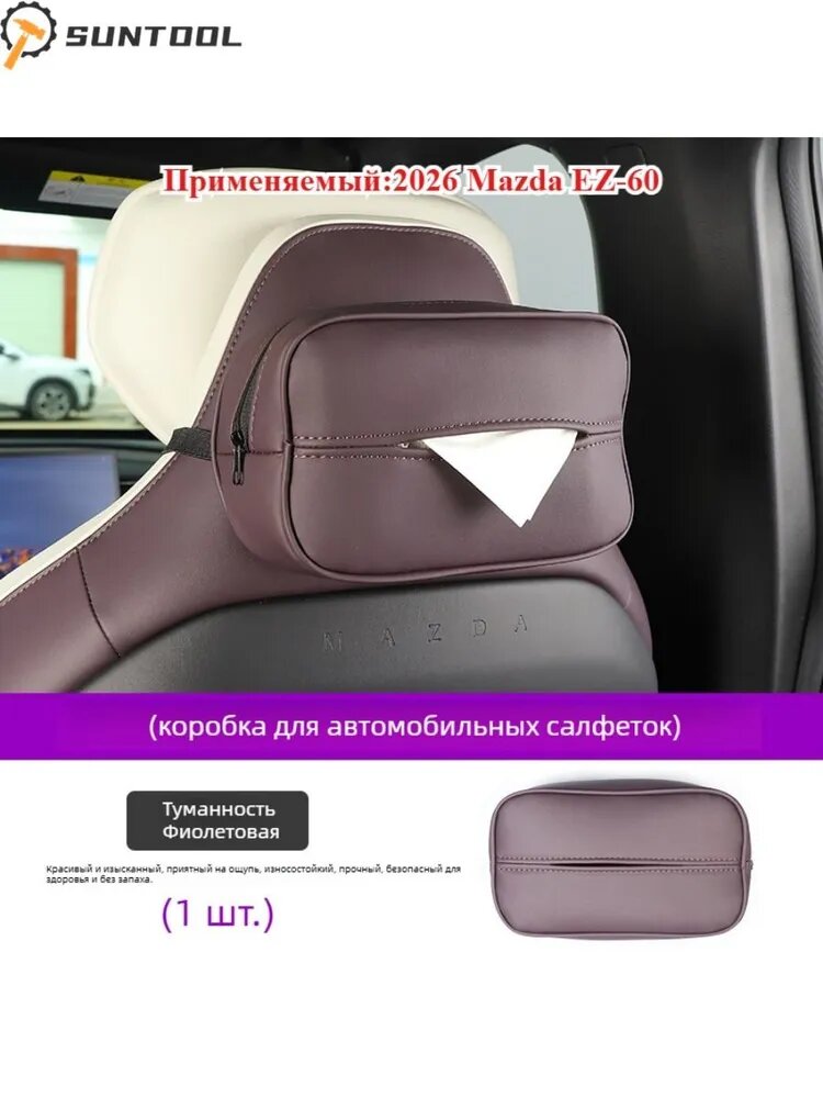 Автомобильная Коробка Для Салфеток для Mazda EZ-60 2026, Коричнево-красный, 1 шт.
