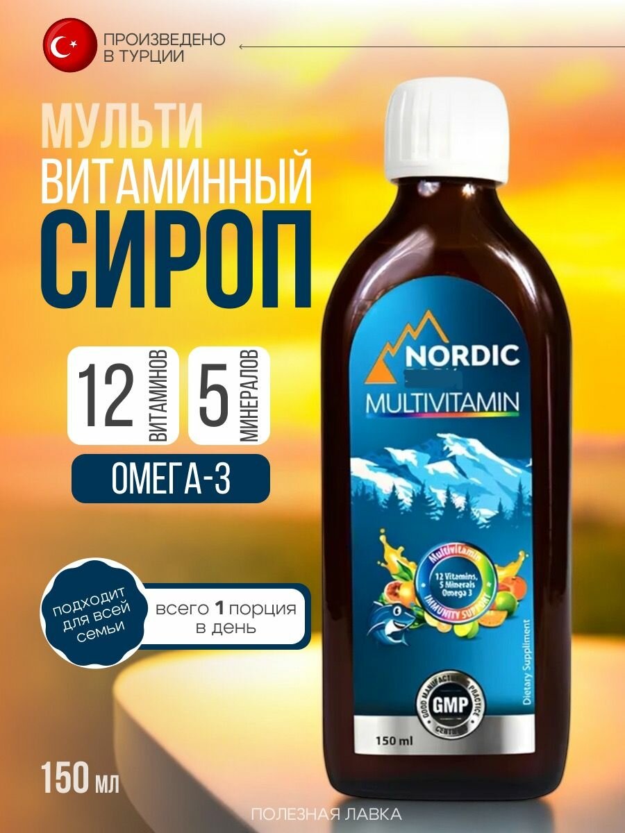 Комплекс витаминов с Омега-3 / Биологически активная добавка к пище Multivitamin