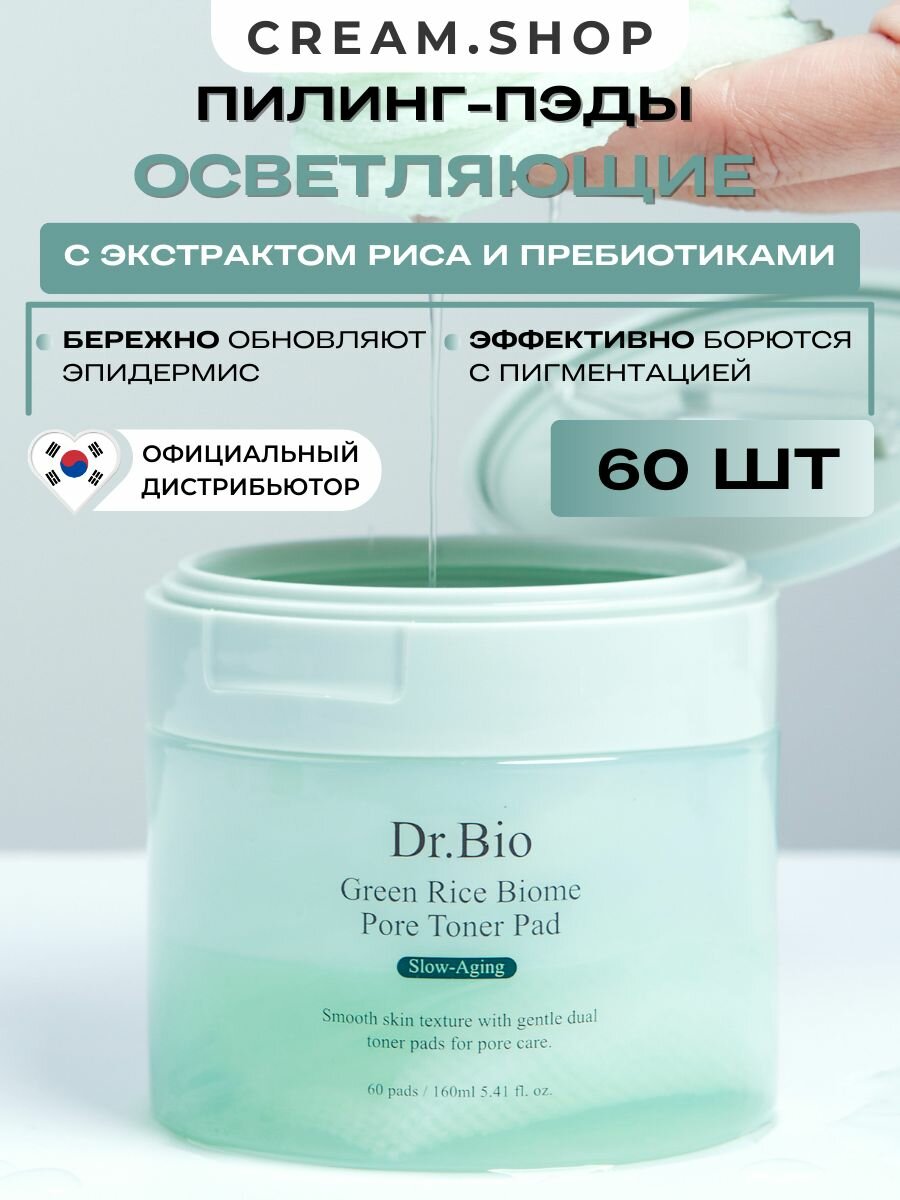Осветляющие пилинг-пэды с экстрактом риса и пребиотиками Dr. Bio Green Rice Biome Pore Toner Pad 60 шт