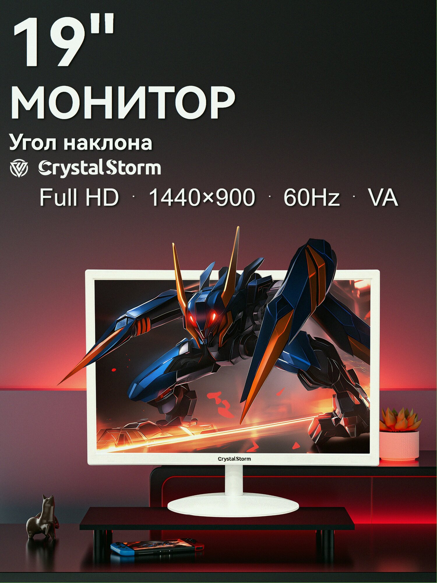 CrystalStorm 19" Монитор 1440x900 60 Гц, VA, белый игровой, для компьютера