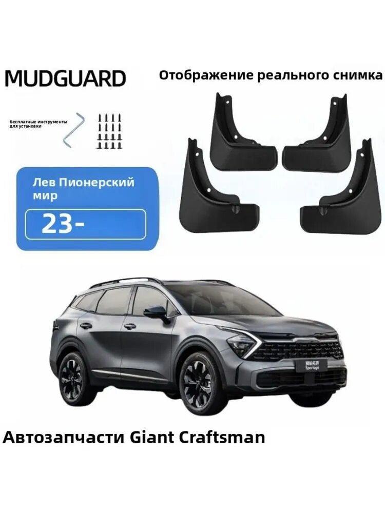 Крыло автомобильное для KIA Sportage, черного цвета, пластик, защита кузова, арт. KIA Sportage