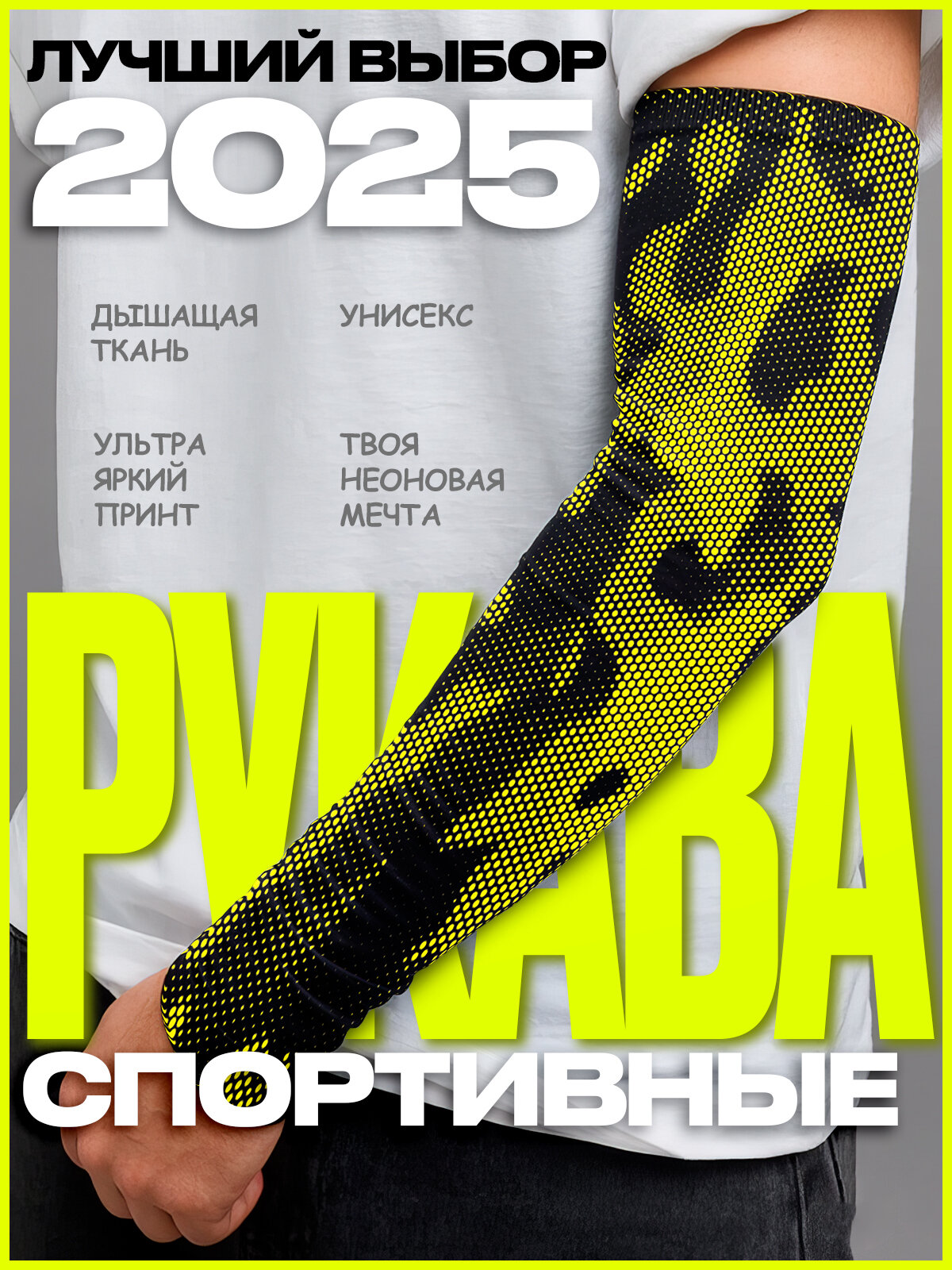 Рукав компрессионныйRISEUP