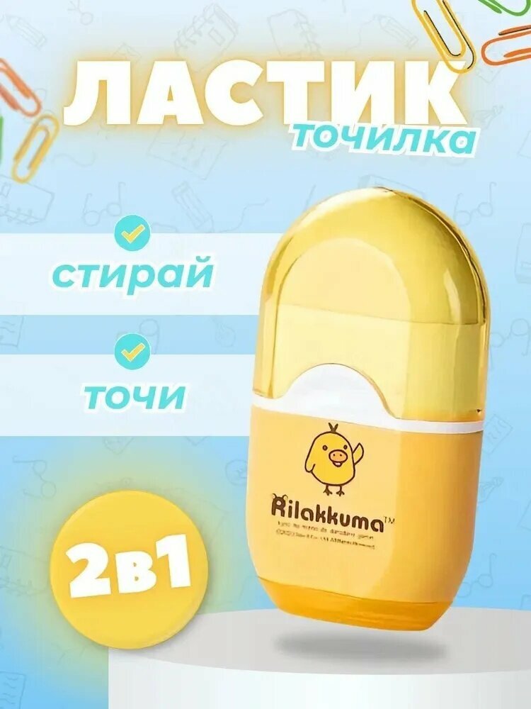 Ластик-точилка 2 в 1 желтый