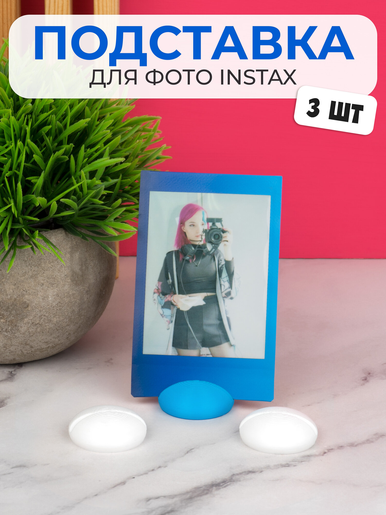 Подставка держатель для фотографий Instax, универсальный, 3шт (2 цвета)