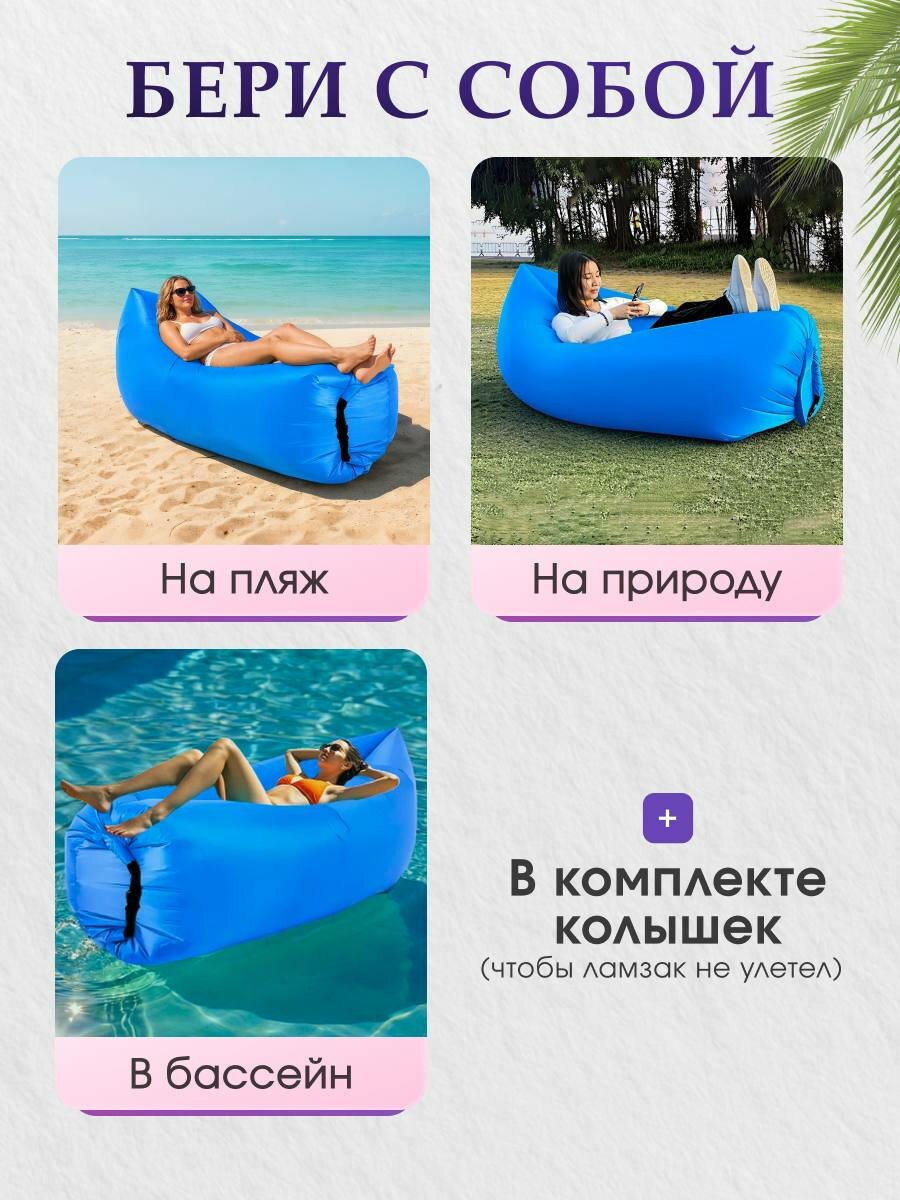 Ламзак, надувной диван, для отдыха, компактный, легкий, 270x70 см, синий — фото 1