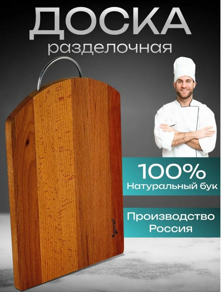 Доска разделочная AKHTARI из натурального бука