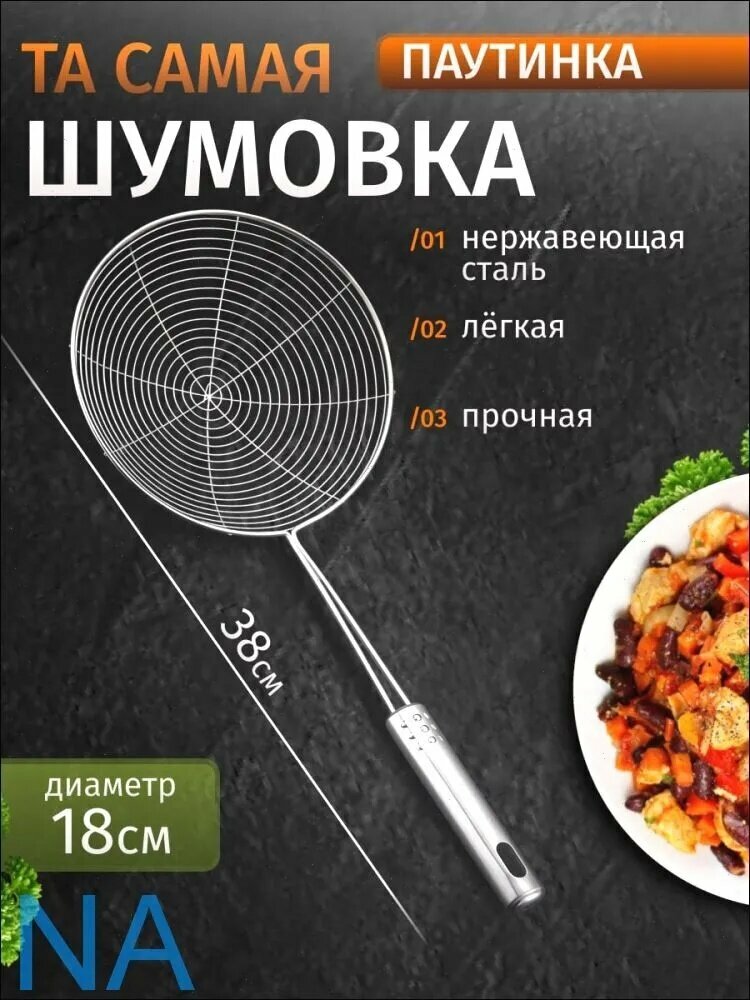 Шумовка