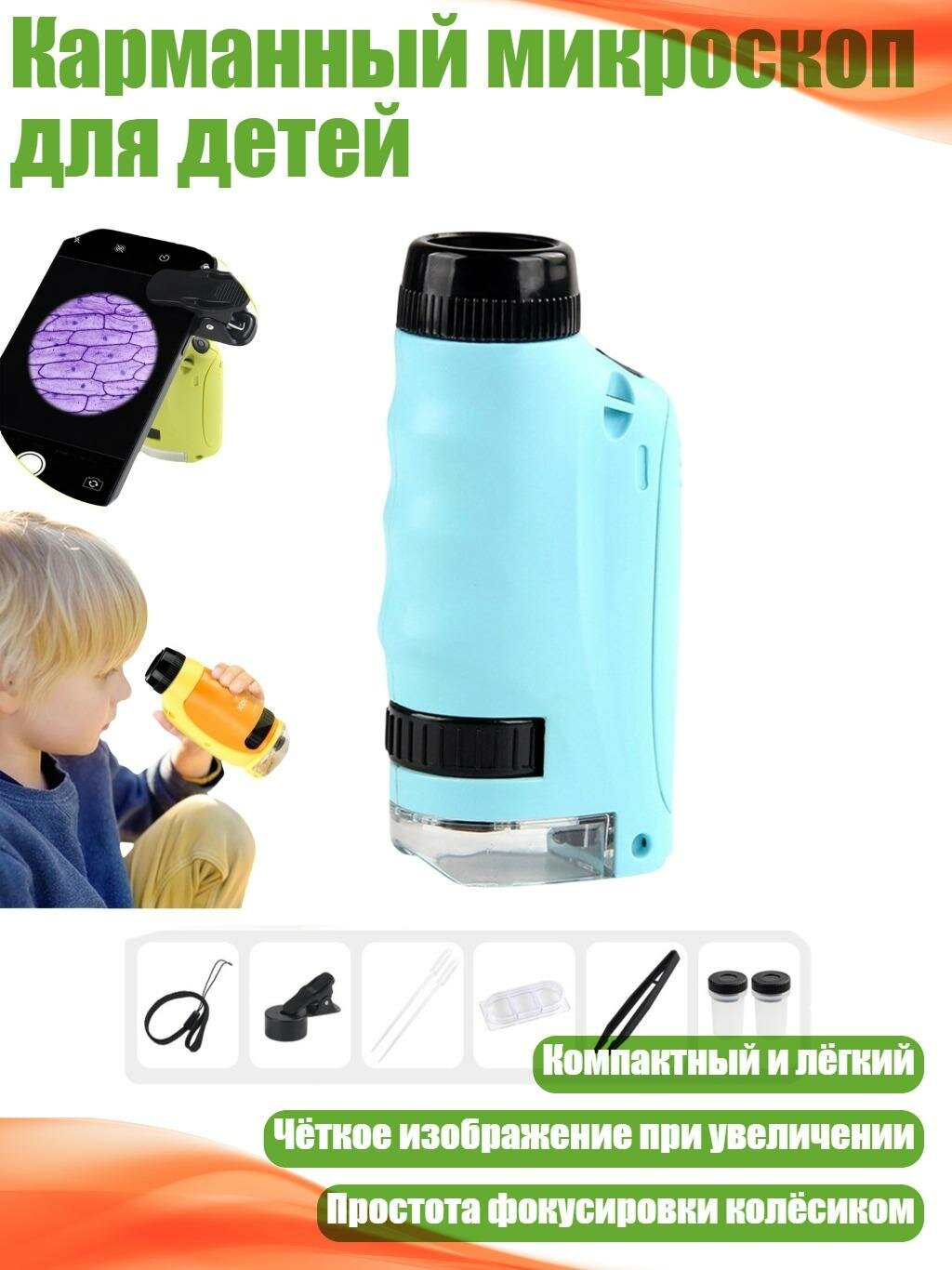 Карманный микроскоп для детей, Синий