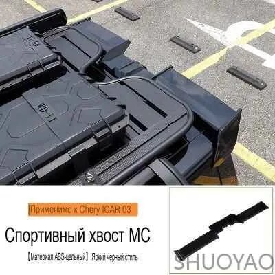 Спойлер для Chery Icar 03 MC, задний, черный, ABS-пластик, 1 шт.