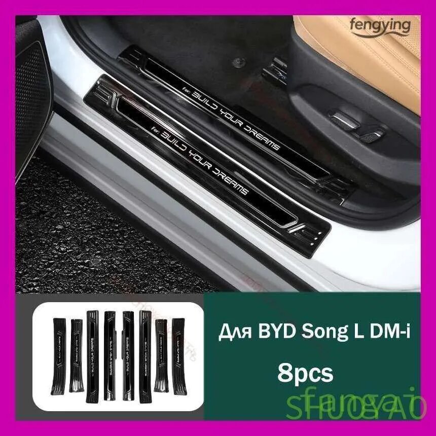 Молдинг автомобильный на пороги для BYD Song L DM-i, 8 шт, черного цвета, из нержавеющей стали