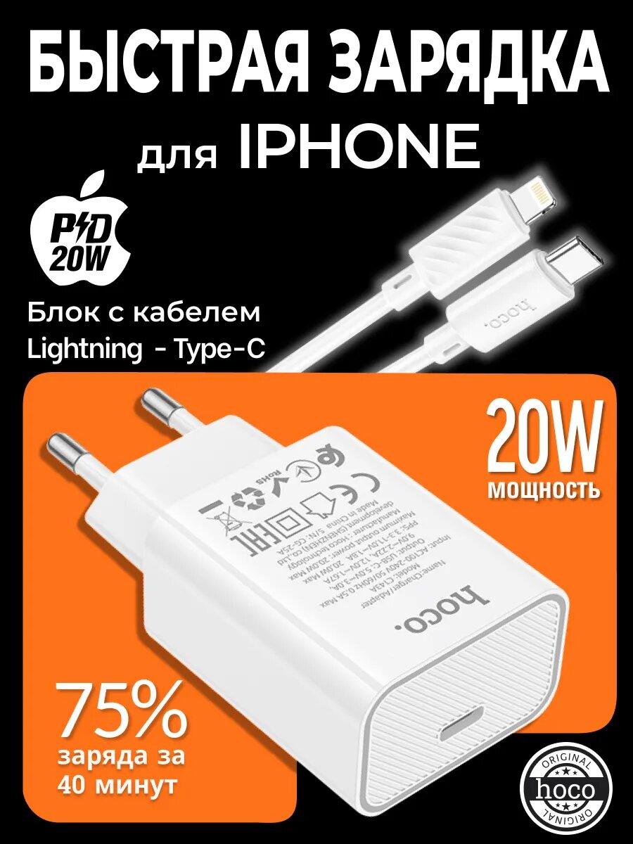 Быстрая зарядка для iPhone 20W. Блок USB-C, кабель Lightning - Type-C в комплекте