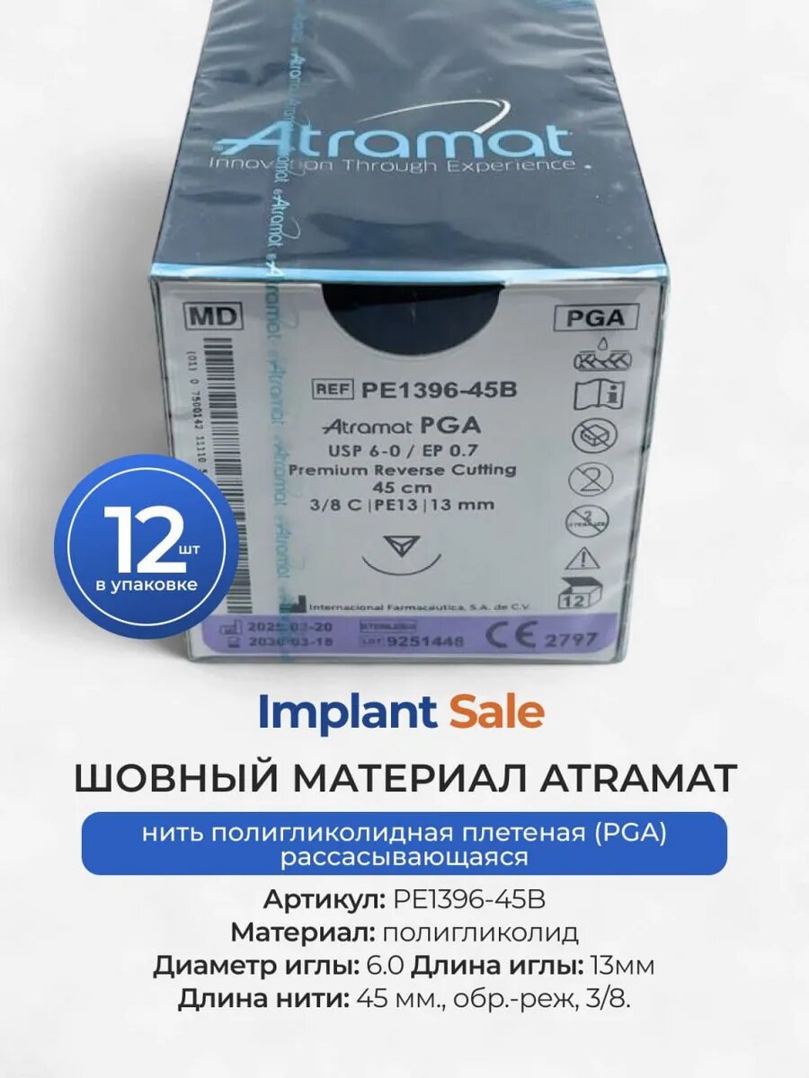 Атрамат РЕ1396-45В шовный материал нерассасывающийся