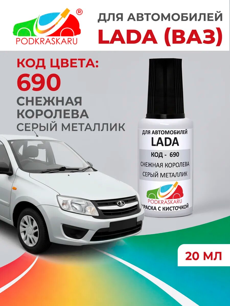 Краска для сколов на авто Lada (Niva) 690 Снежная королева, PODKRASKA 20 мл