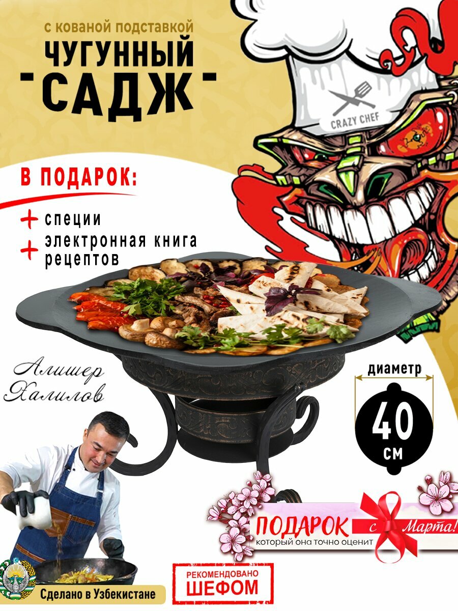 Садж чугунный для мангала сковородка жаровня с кованной подставкой 40 см