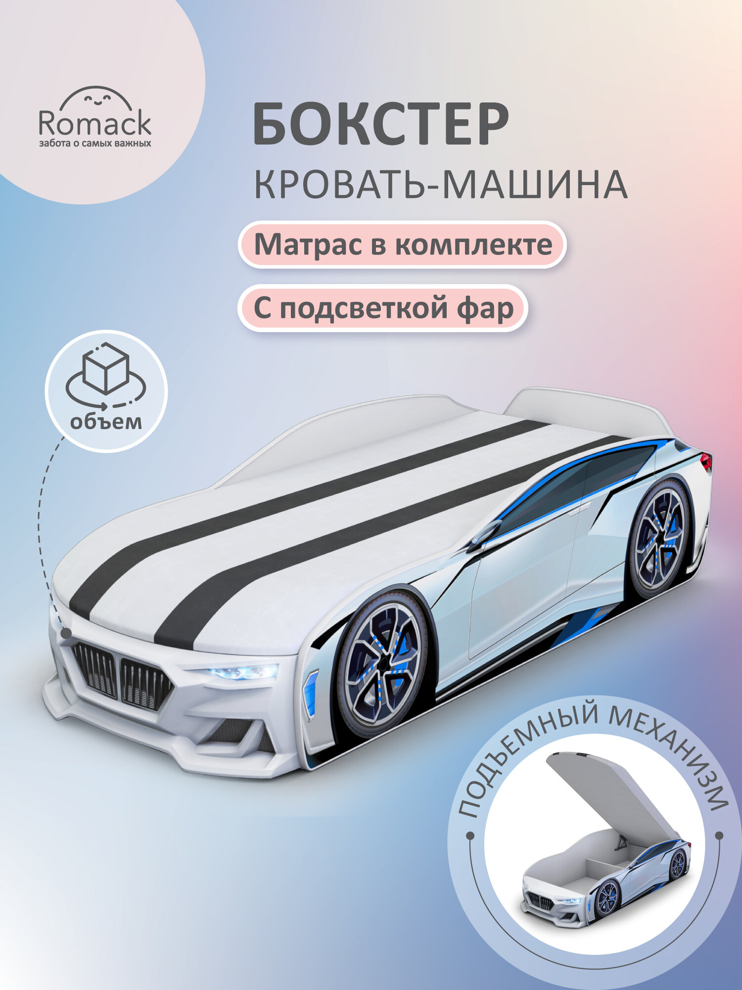 Кровать машина детская 170x70 Ромак Бокстер белая для мальчика с подъемным механизмом, ящиком для белья, объемным бампером и подсветкой фар