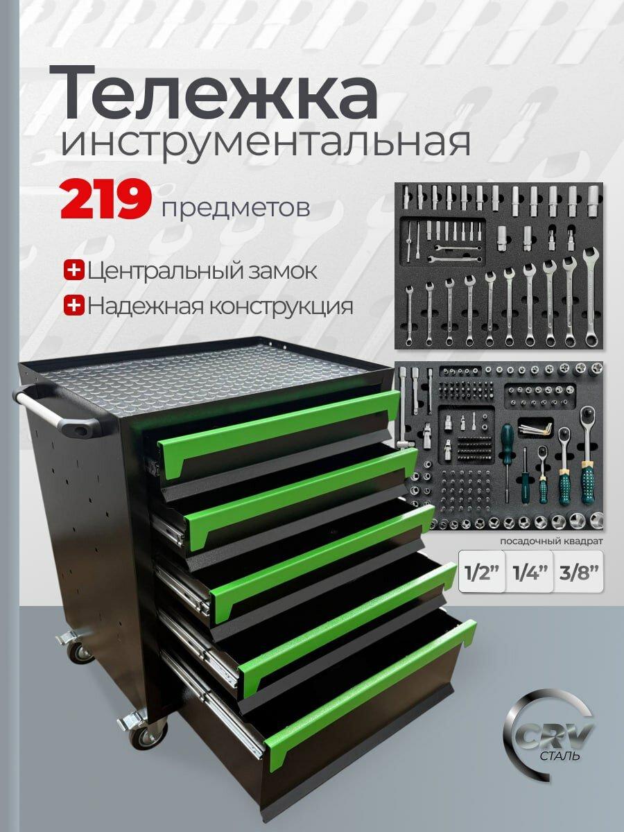 Тележка с комплектом профессионального инструмента Rock Force 219 предметов в ложементах