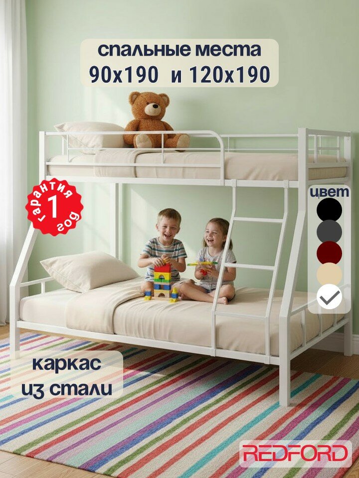 Двухъярусная металлическая кровать Redford "Гранада-1", с лестницей, максимальная нагрузка 300 кг