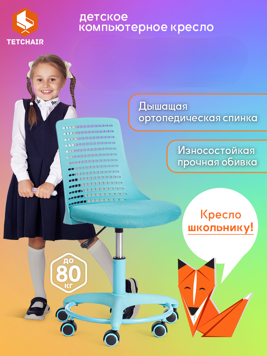 Детское компьютерное кресло TetChair, ткань, бирюзовое, с газлифтом