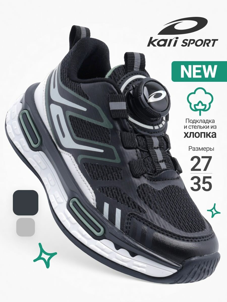 Кроссовки Кроссовки для мальчика kari размер 29 цвет черный
