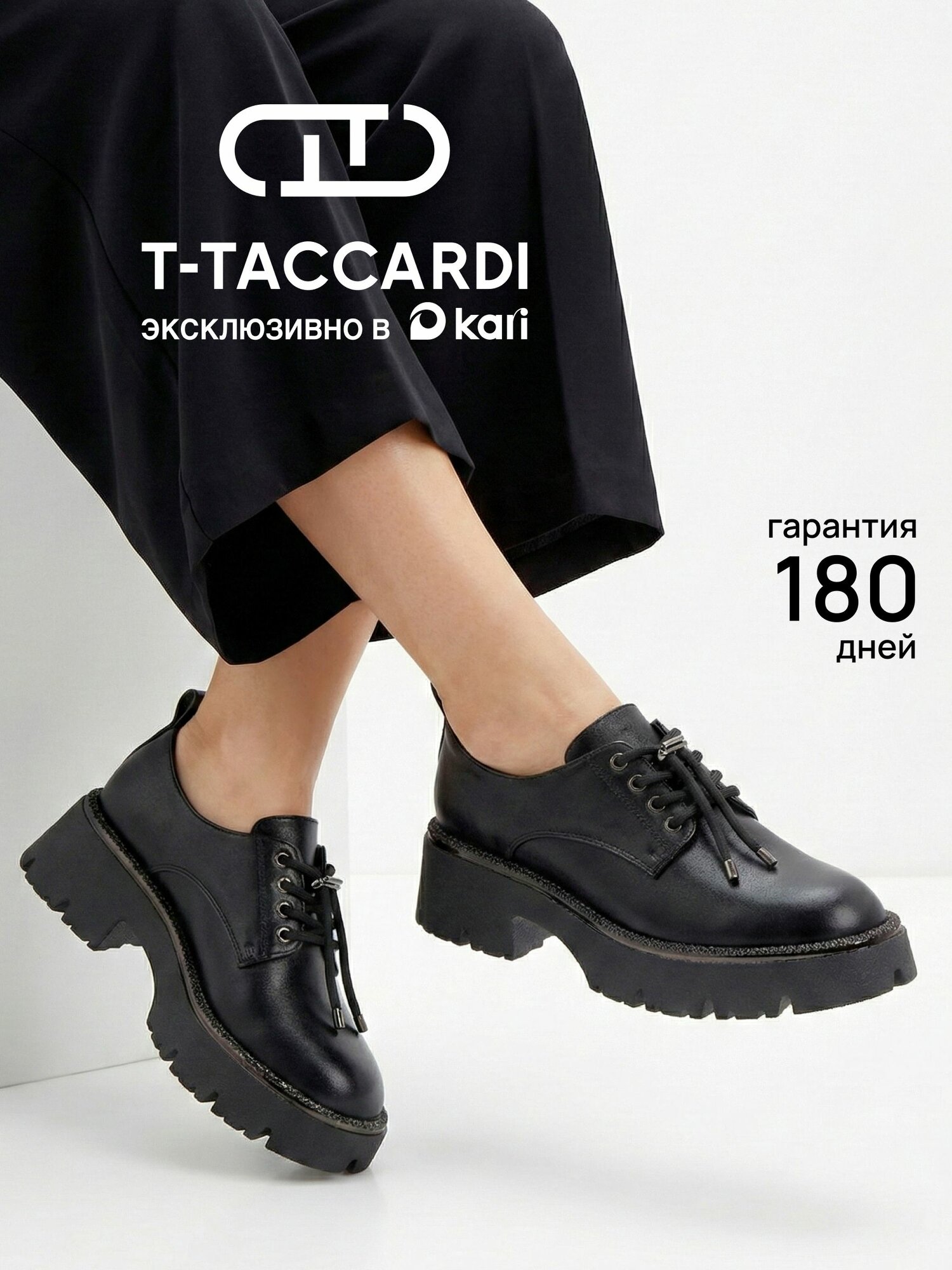 Полуботинки дерби Зима 2026