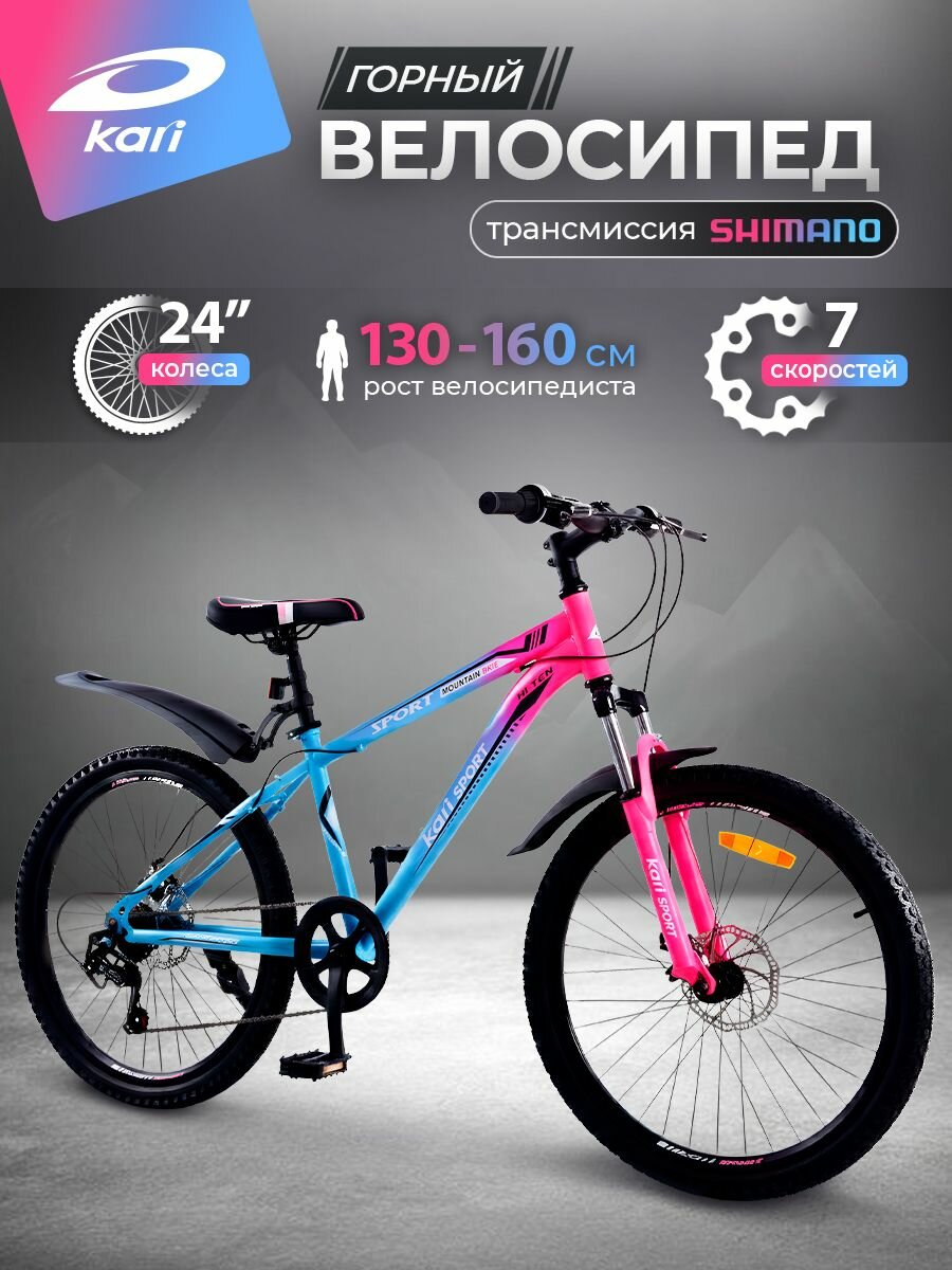 Велосипед подростковый kari 24 дюйма, 7 скоростной, голубой-розовый, цвет розовый, голубой