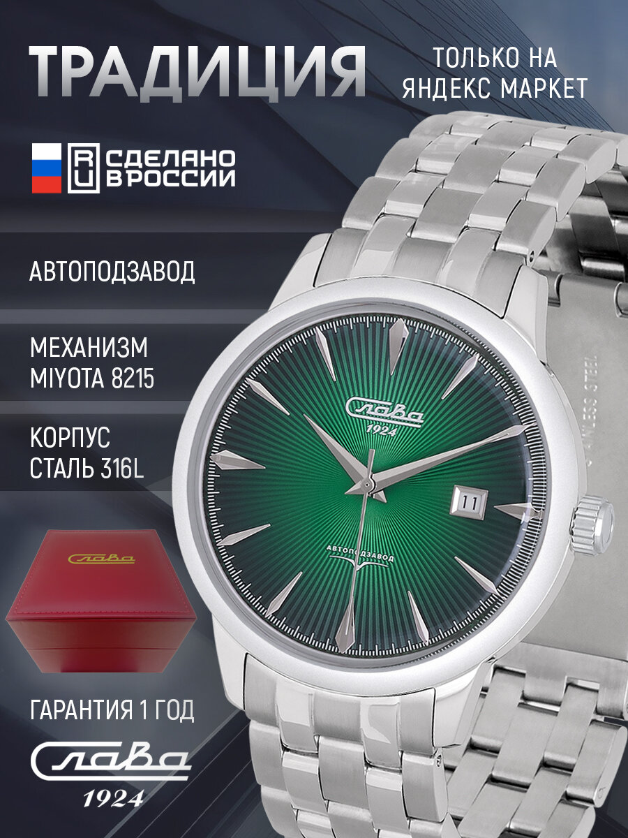 Наручные часы Традиция