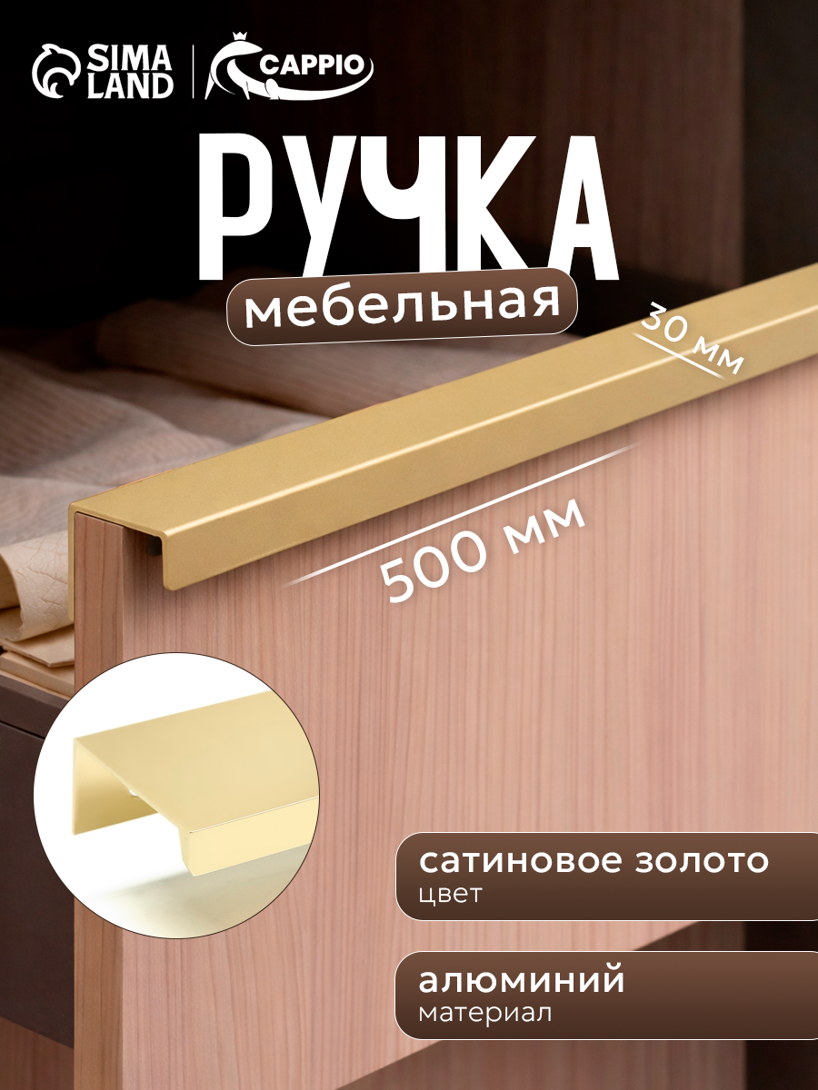 Ручка CAPPIO RT001AU, L=500 мм, м/о 288 мм, цвет сатиновое золото