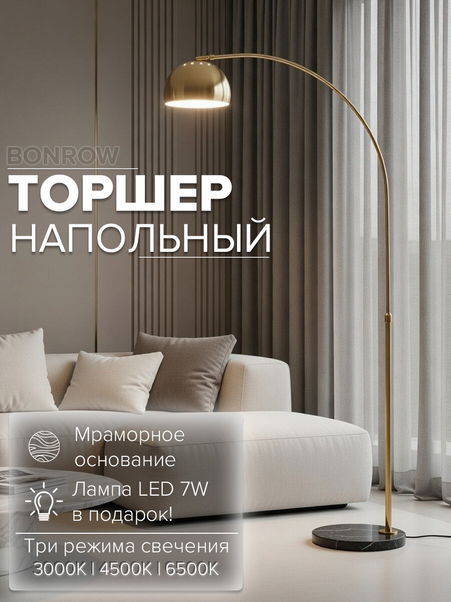 Торшер напольный современный металлический на мраморном основании