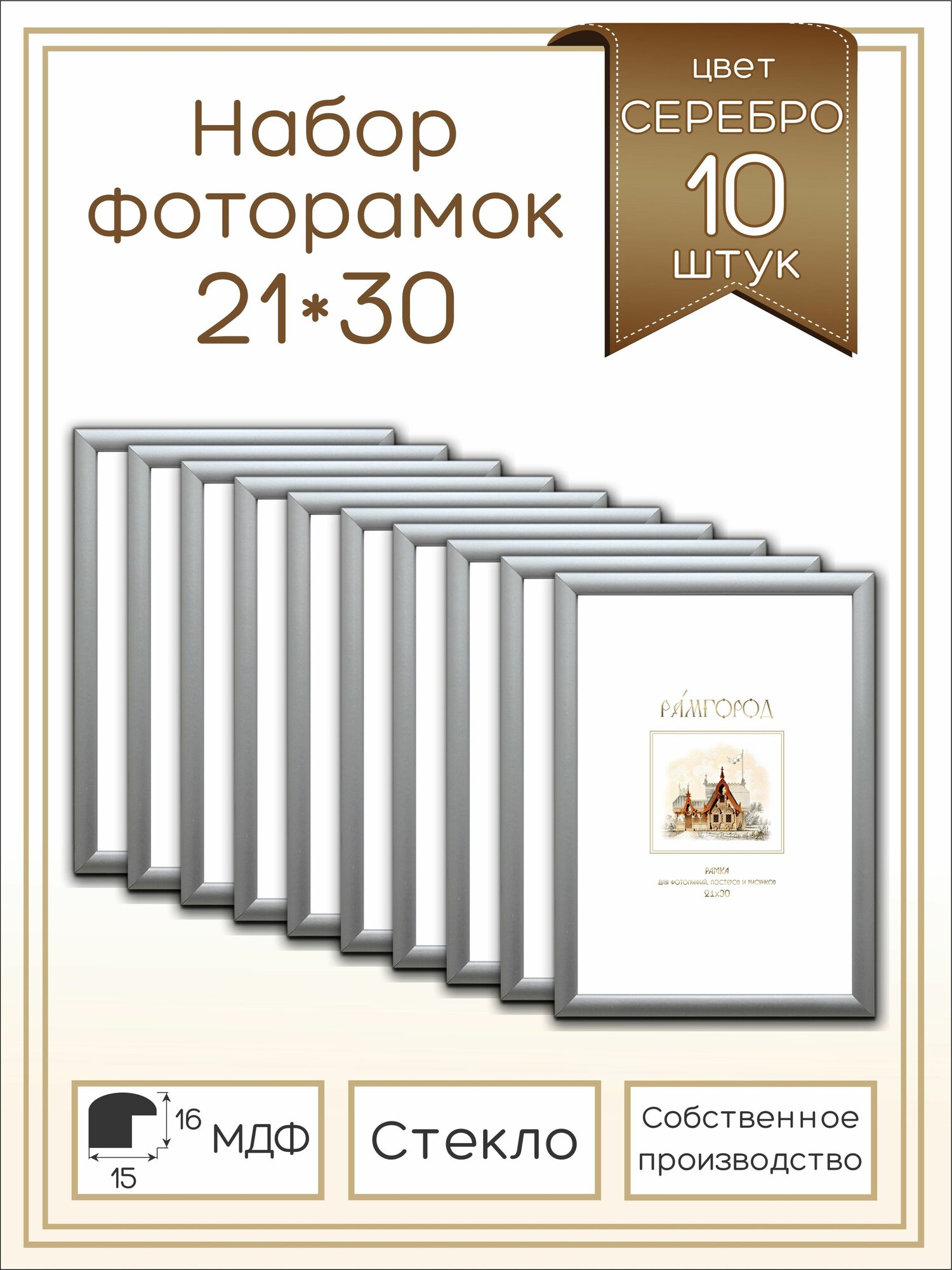 Набор фоторамок на стену со стеклом формат А4( 21*30) из мдф 10 шт , Фоторамка коллаж , цвет серебро