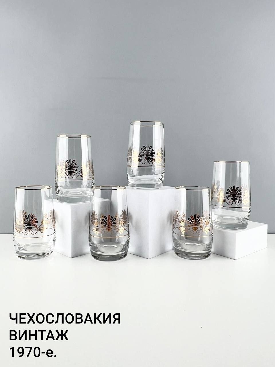 Винтажные стаканы "Холодная грация". Набор 6 шт. Стекло Богемия. Чехословакия, 1970-е.