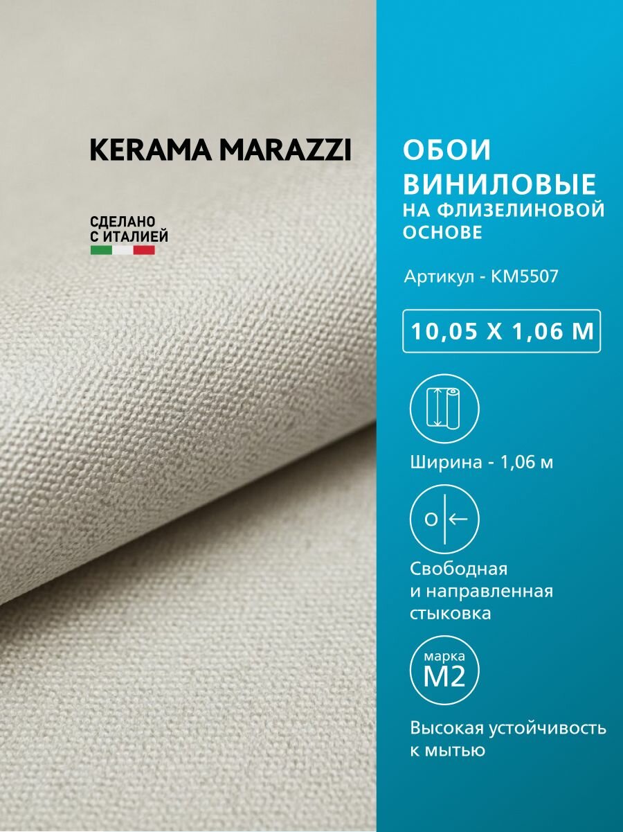 Обои KERAMA MARAZZI Палаццо виниловые на флизелиновой основе для стен Бежевый KM5507