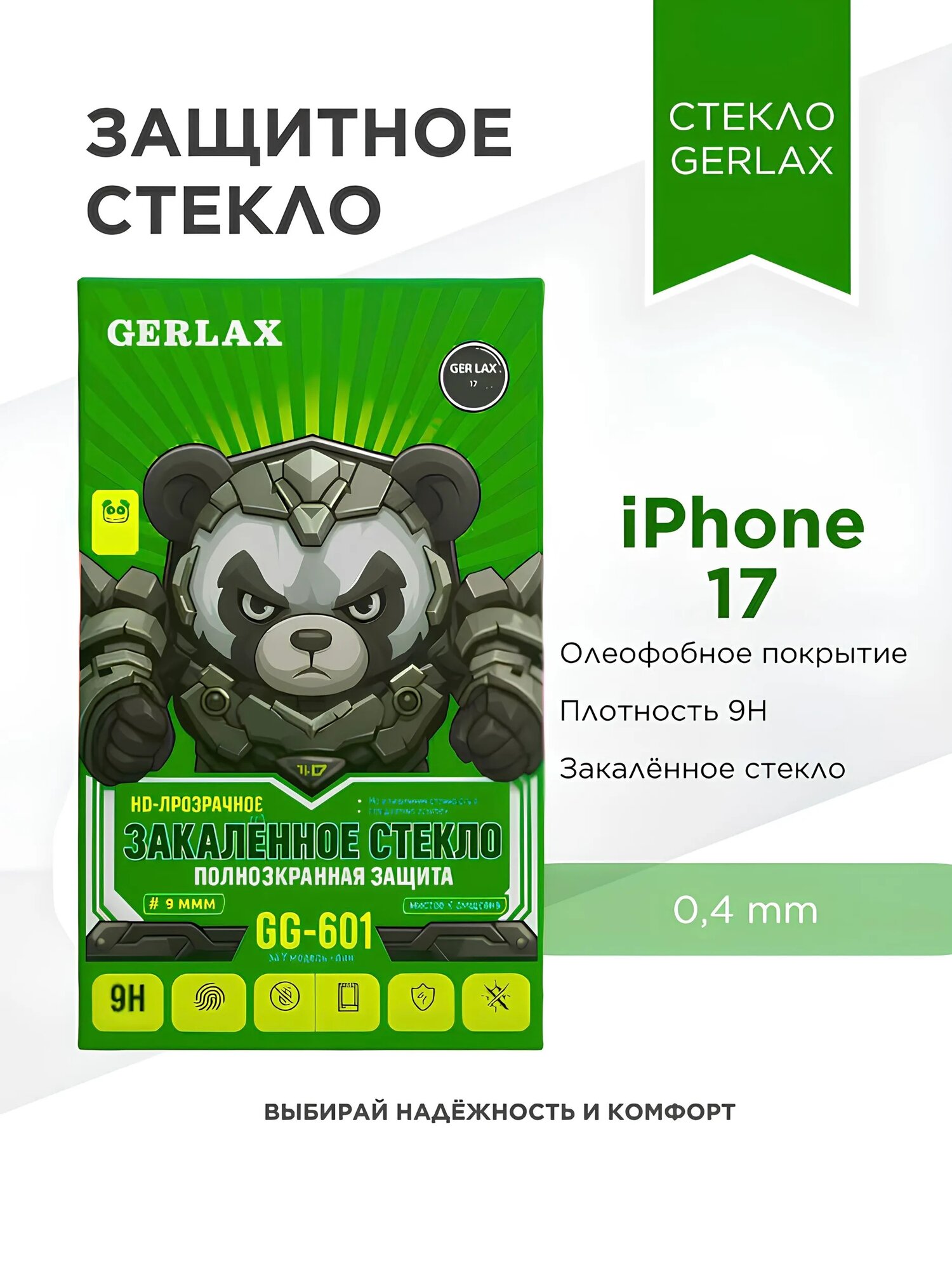 Стекло на Айфон 17 GERLAX усиленное, противоударное защитное стекло для iPhone 17