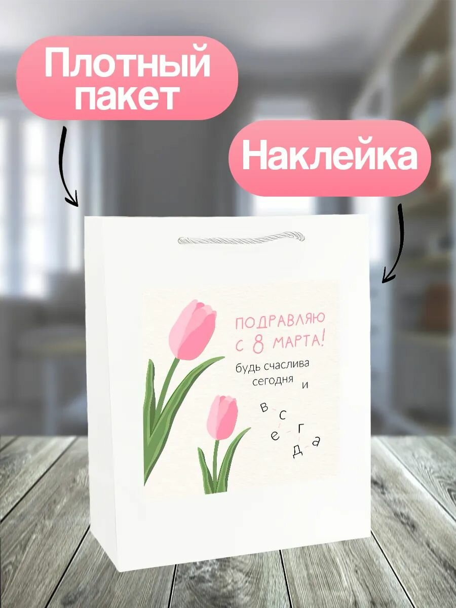 Пакет подарочный 8 марта, упаковка для подарка, 26х31 см — фото 1