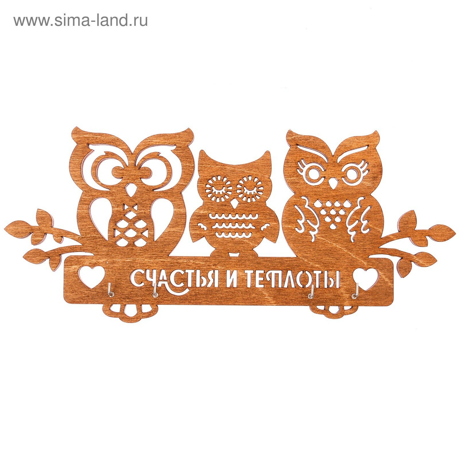 Ключница деревянная "Счастья и теплоты"